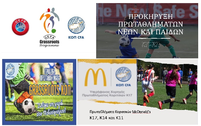 cyprusacademies.com | ΤΟ ΠΡΩΤΟ SITE ΑΚΑΔΗΜΙΩΝ ΠΟΔΟΣΦΑΙΡΟΥ ΤΗΣ ΚΥΠΡΟΥ