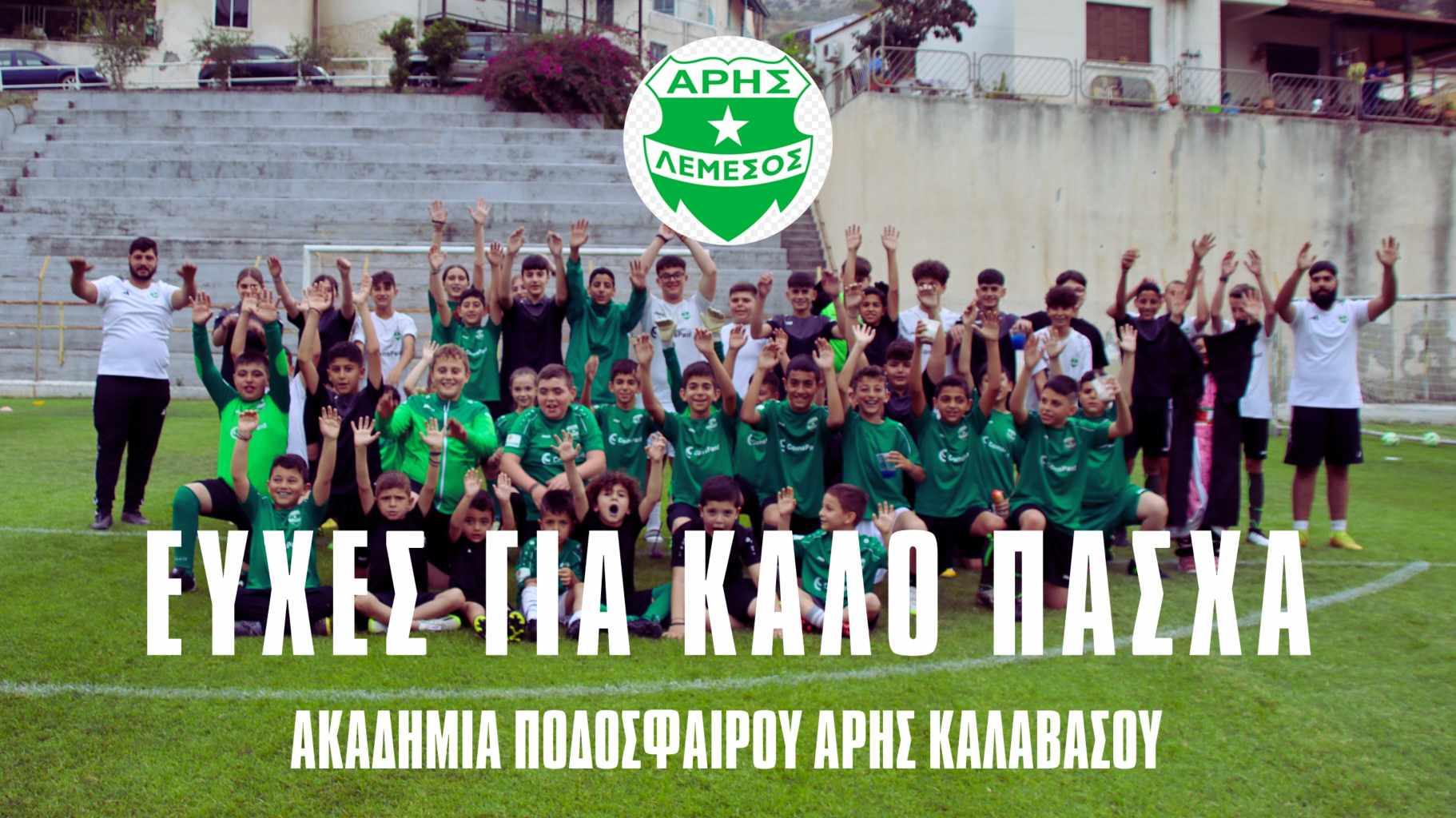 cyprusacademies.com | ΤΟ ΠΡΩΤΟ SITE ΑΚΑΔΗΜΙΩΝ ΠΟΔΟΣΦΑΙΡΟΥ ΤΗΣ ΚΥΠΡΟΥ